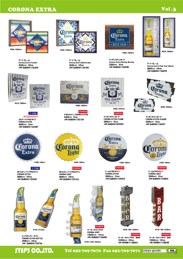 CORONA EXTRA・BEER BRAND GOODS | ステップス名古屋